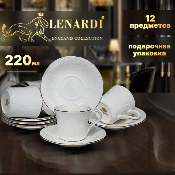Набор чайный Lenardi "Форма "Мария". Рисунок "Золотая полоса"", на 6 перс. - купить по выгодной ...