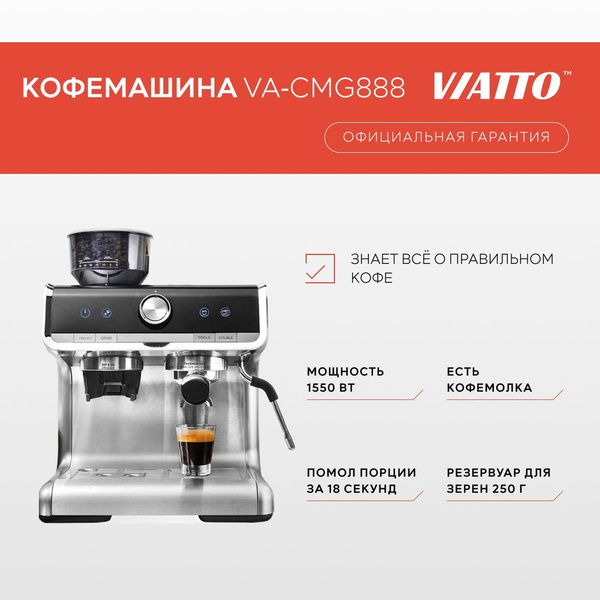 Кофемашина автоматическая (рожковая) Viatto VA-CMG888, кофемашина ...