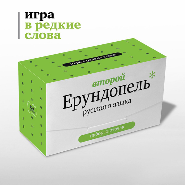 Настольная игра Студия Pagedown "Второй Ерундопель" - купить с ...
