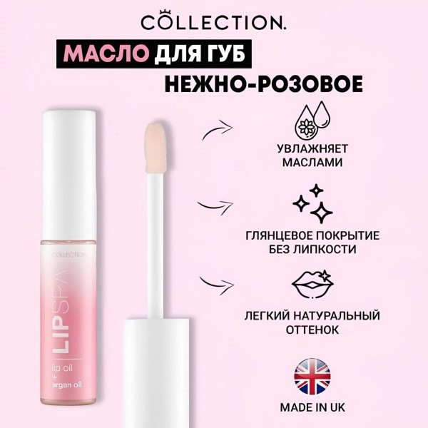 Масло для губ Нежно-розовое Collection Lip Spa Lip Oil Pink Blush V7624 ...