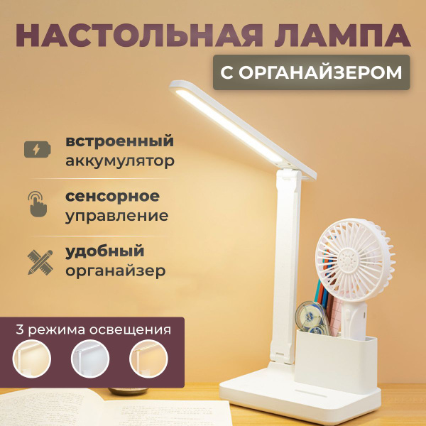Лампа настольная светодиодная / для школьника / органайзер - купить с ...
