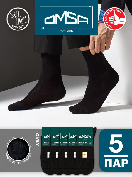 Комплект носков Omsa, 5 пар - купить с доставкой по выгодным ценам в интернет-магазине OZON ...