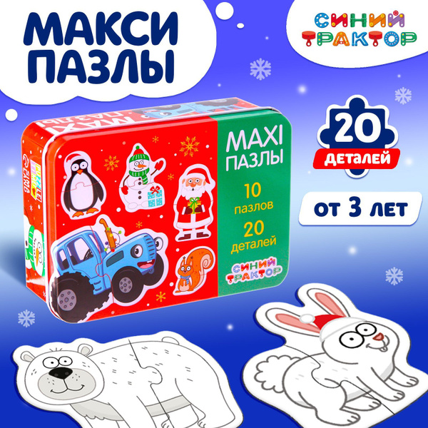 Пазлы для детей 3 лет Синий трактор "Новый год" 10 пазлов для и малышей ...
