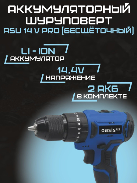 Шуруповерт Oasis ASU PRO, От аккумулятора - купить по низкой цене в интернет-магазине OZON ...