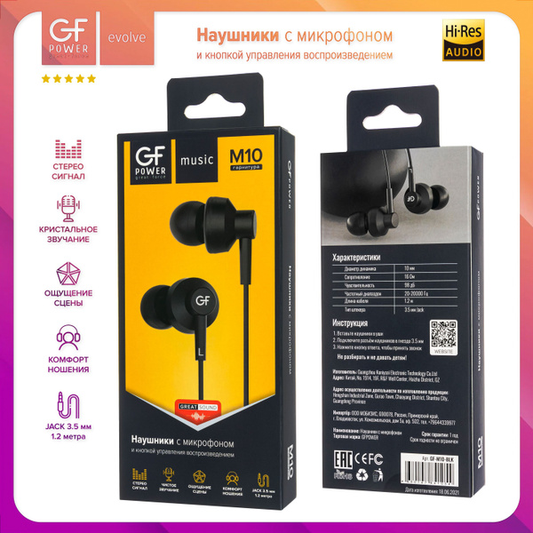 Наушники Внутриканальные GFPower M10 Проводное 16 GF-M10-BLK купить c ...