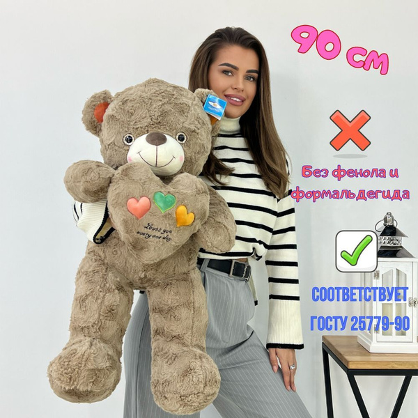 Плюшевый медведь большой мягкая игрушка мишка с сердечком 90 см ...