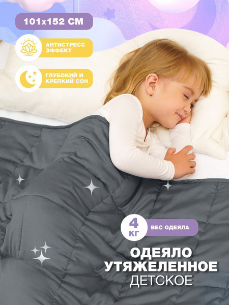 Soft Dreams Утяжеленное одеяло - купить с доставкой по выгодным ценам в ...
