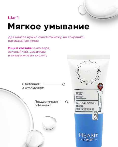 PIBAMY Очищающая, увлажняющая крем-пена для лица с фуллереном для всех ...