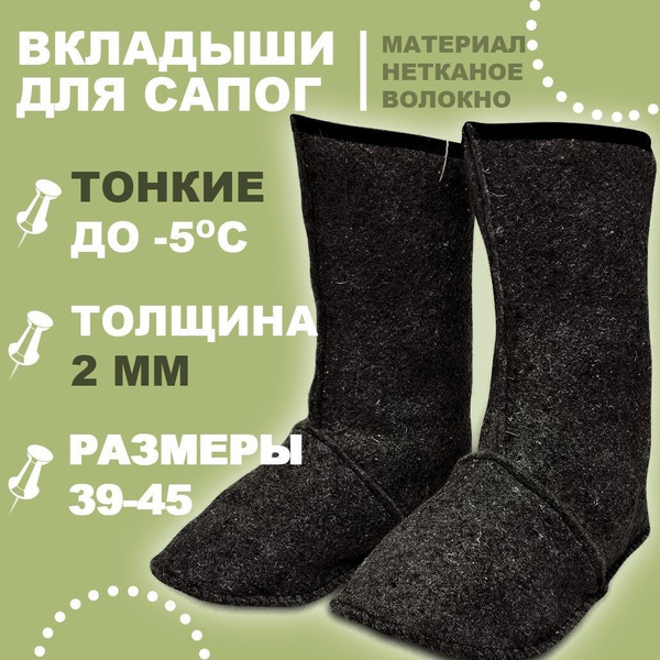 Вкладыши в сапоги утепляющие тонкие до -5 р. 42 - купить с доставкой по ...