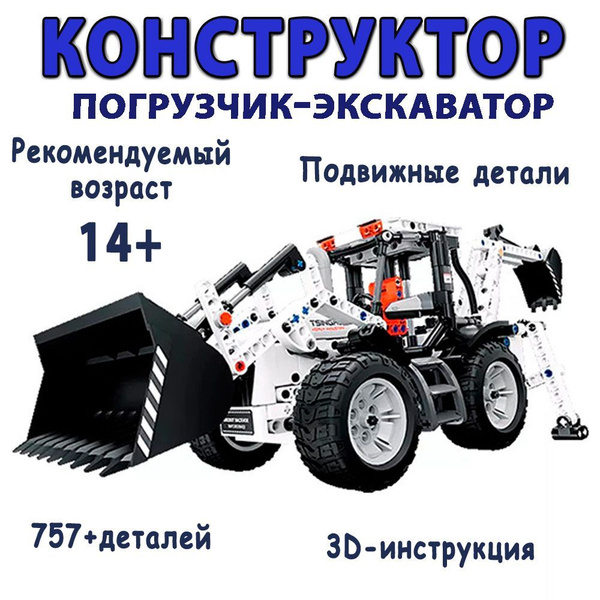 Конструктор экскаватор-погрузчик Xiaomi ONEBOT Combination Excavator ...
