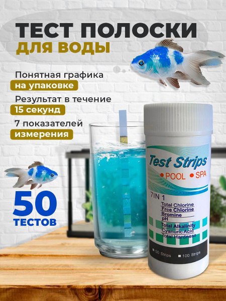 Тест полоски для воды купить на OZON по низкой цене (1257537588)