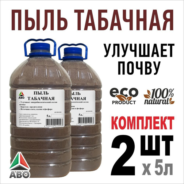Удобрение для растений ABO Табачная пыль 10 л. (2 шт. по 5 л.) - купить ...