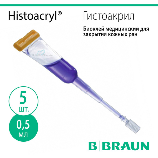B.Braun Histoacryl (Гистоакрил) - Биоклей медицинский для закрытия ...