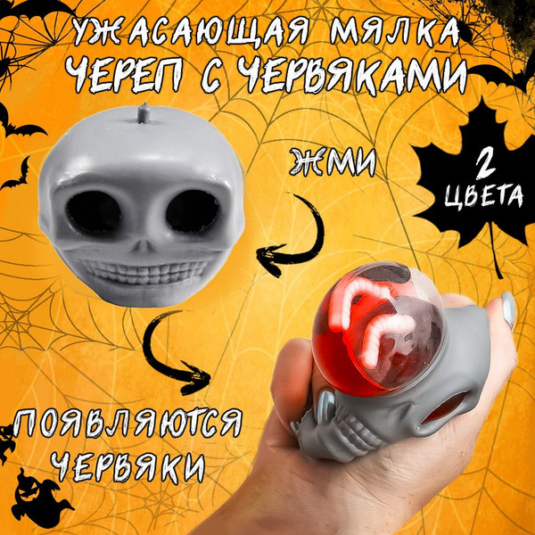 Игрушка Мялка сквиш Череп Серая - купить с доставкой по выгодным ценам ...