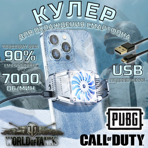 Кулер для телефона, вентилятор для охлаждения, кулер для игр PUBG на ...