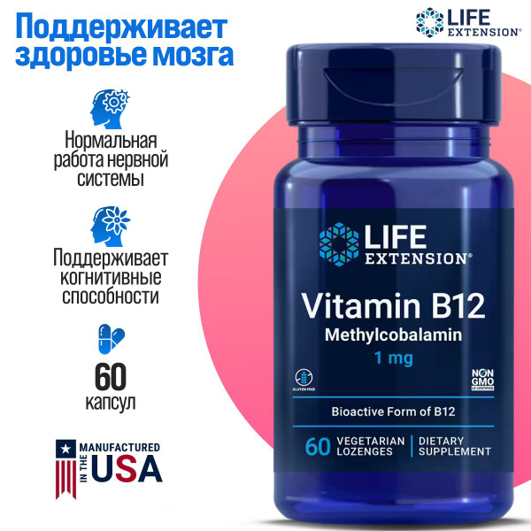 LIFE Extension Vitamin B12 1mg Methylcobalamin Витамин Б12 1мг, 60 вег ...