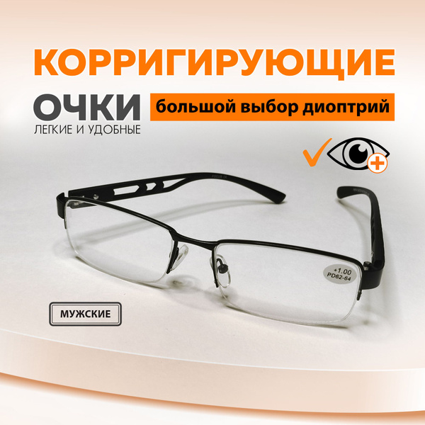 Готовые очки с диоптриями для дальнозоркости - купить с доставкой по ...