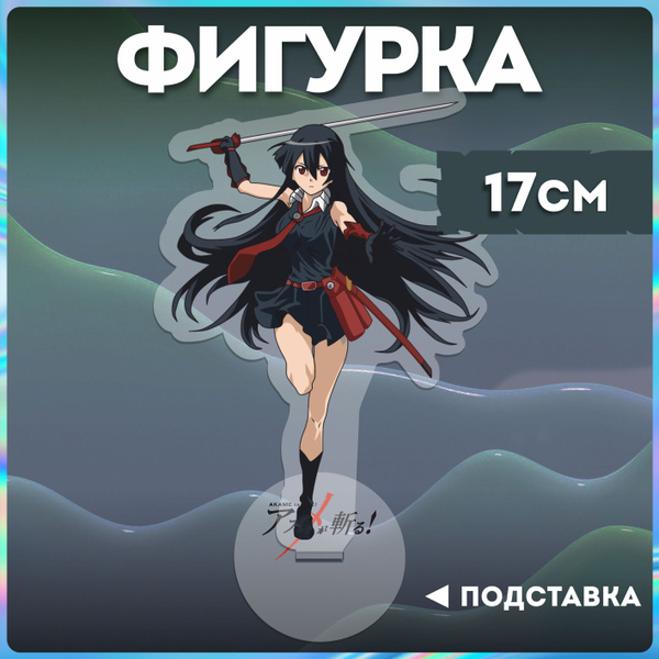 Акриловая фигурка аниме убийца акаме - купить с доставкой по выгодным ...