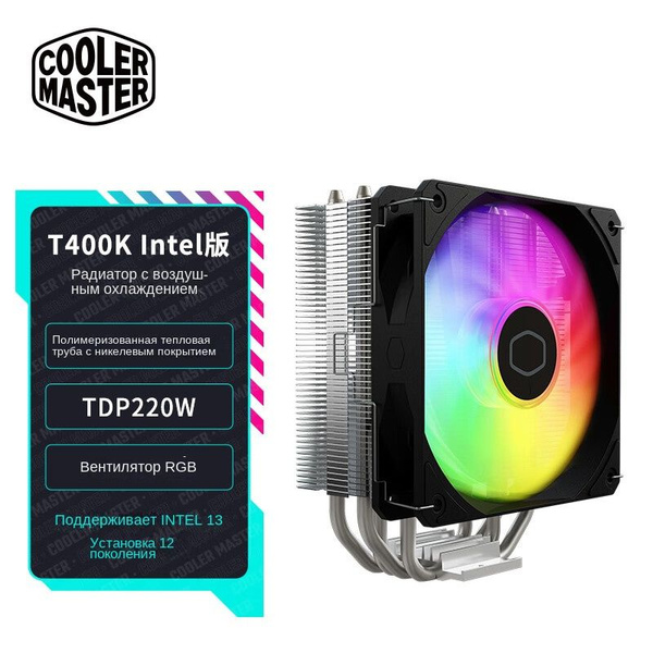 CoolerMaster T400K argb intel КУЛЕР ДЛЯ ПРОЦЕССОРА Чёрный - купить ...