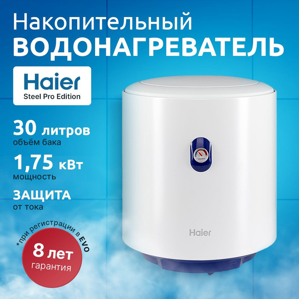 Водонагреватель накопительный 30 литров Steel Pro Edition Haier купить ...
