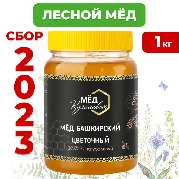Мед цветочный натуральный, башкирский разнотравный свежий мёд 2023 года ...