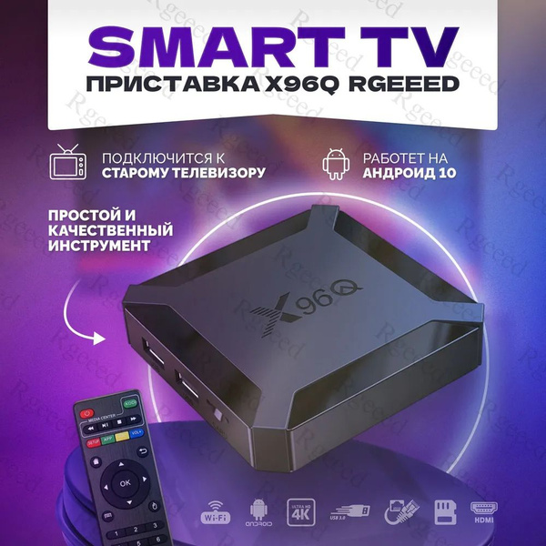 Медиаплеер Rgeeed X96Q, 3.5 мм, HDMI, USB, RJ-45 Ethernet, черный ...