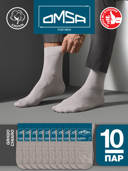 Носки Omsa CLASSIC, 10 пар - купить с доставкой по выгодным ценам в интернет-магазине OZON ...