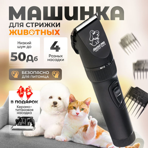 Беспроводная профессиональная машинка для стрижки собак, триммер для ...