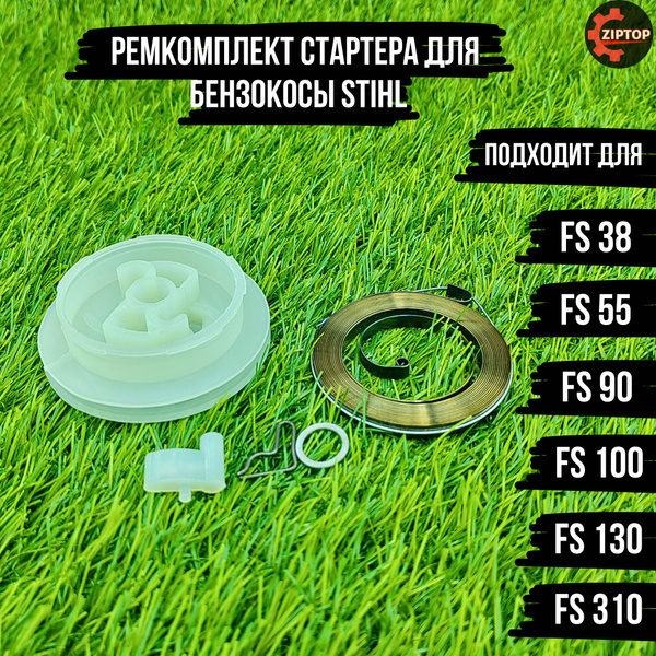 Ремкомплект стартера для бензокосы (триммера) Штиль STIHL FS 38, FS 55 ...
