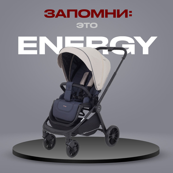 Коляска детская прогулочная Rant Basic Energy арт. RA096, Beige - купить с доставкой по выгодным ...