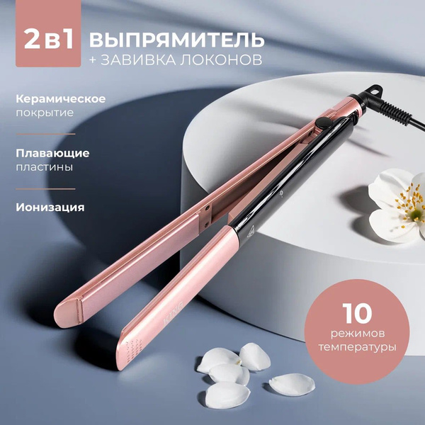 Выпрямитель для волос LORDPROF выпрямитель-плойка ,розовый - купить с ...