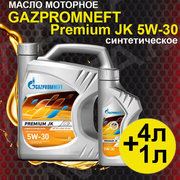 Масло моторное Gazpromneft 5W-30 Синтетическое - купить в интернет ...