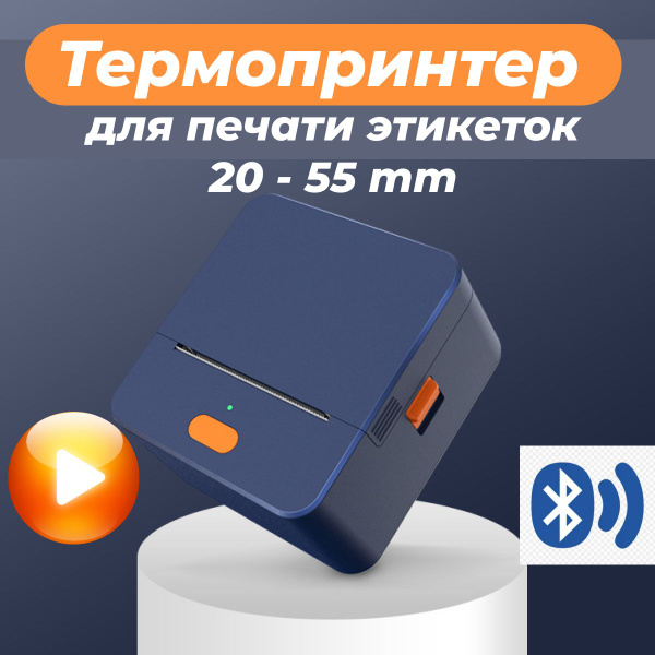 Принтер для наклеек/этикеток Портативный термопринтер Detong P1, мини ...