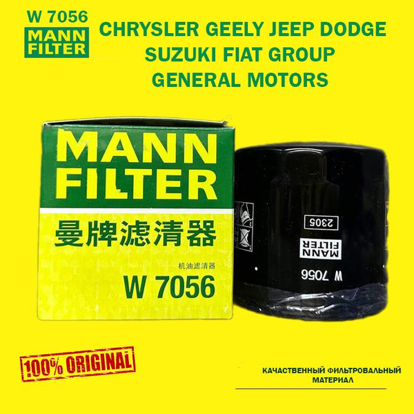Фильтр масляный MANN-FILTER W7056 GEELY-1016056847 JEEP,OPEL,FIAT GROUP ...