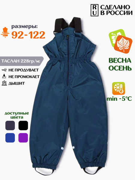 Детский демисезонный утепленный полукомбинезон на флисе для мальчика и ...