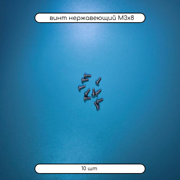 ДомМетиз Винт M3 x 3 x 8 мм, головка: Полукруглая, 10 шт. 6 г - купить с доставкой по выгодным ...