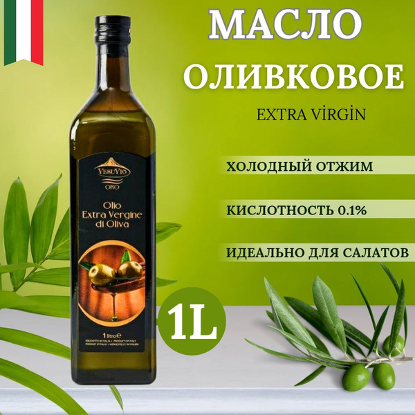 Масло оливковое VesuVio Extra Virgin, нерафинированное, 1 литр - купить ...