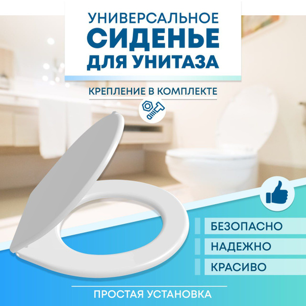 Сиденье для унитаза универсальное с крышкой Nova 2010 крепление в ...