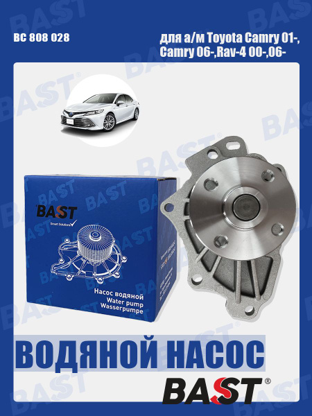 Насос водяной Toyota Camry 01-,Camry 06-,Rav-4 00-,06- ОЕМ 16100-28040 ...
