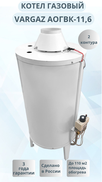 Комбинированный напольный газовый котел VARGAZ (АОГВК-11,6), 11.6 кВт ...