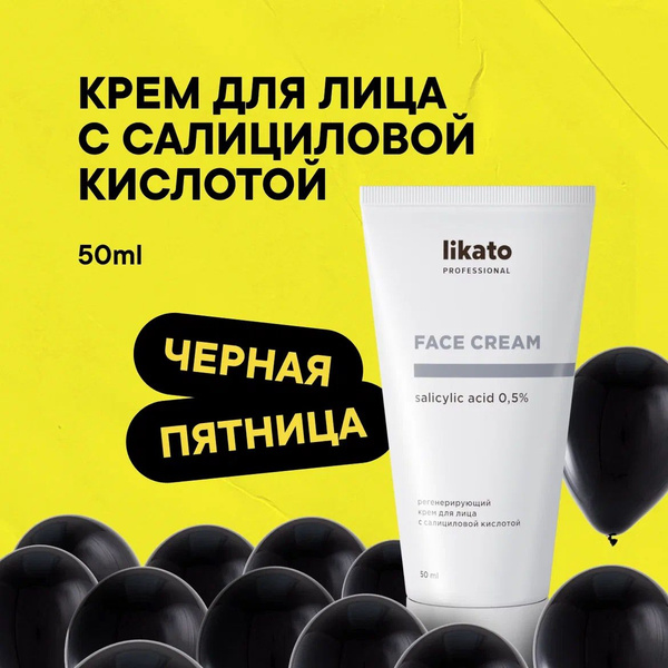 Likato Professional/ Регенерирующий крем для лица с салициловой ...