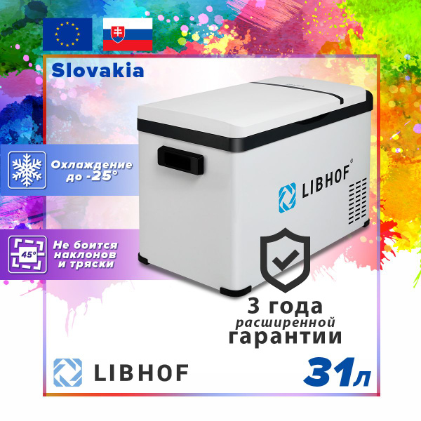Автомобильный холодильник Libhof K-30 (холодильник для автомобиля на 31л) - купить с доставкой ...