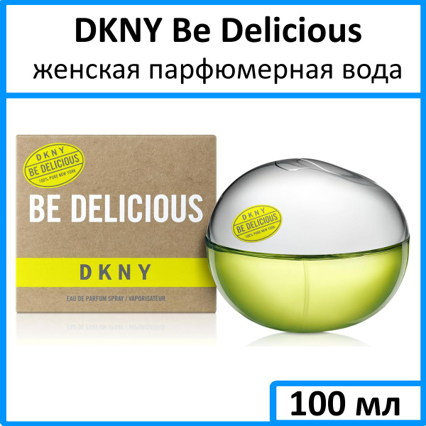 DKNY donna karan Be Delicious дона каран зеленое яблоко парфюм оригинал ...