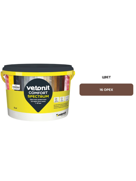 Vetonit Comfort Spectrum цементная затирка для швов 16 орех, 2кг ...