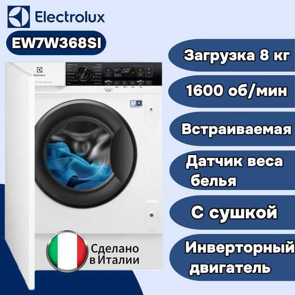 Встраиваемая стиральная машина Electrolux EW7W368SI, белый - купить по ...