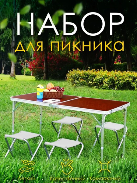 столы туристические раскладной со стульями - купить с доставкой по ...