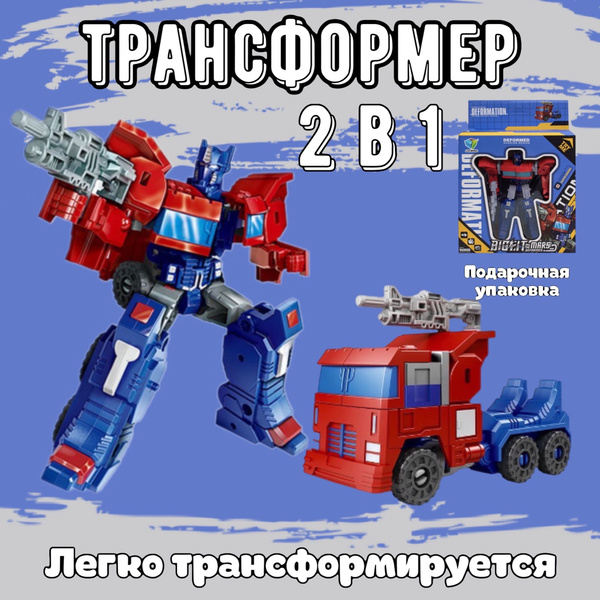 Трансформер Маленький робот мини / Прайм бот Оптимус Прайм - купить с ...