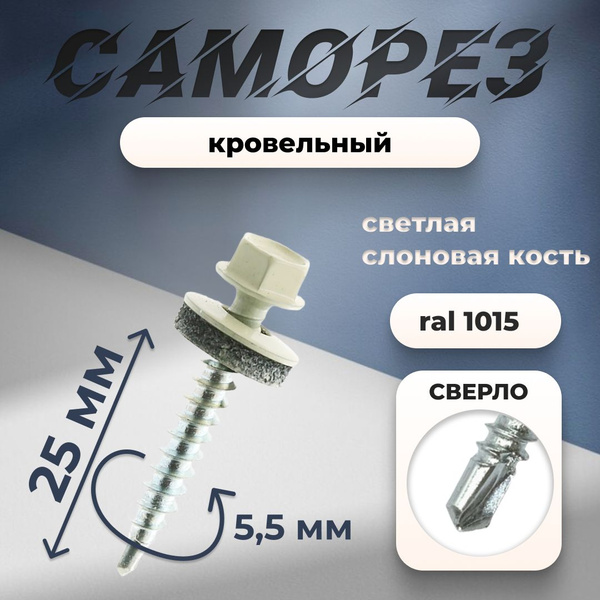Саморез 25 мм 500 шт. - купить по выгодной цене в интернет-магазине ...