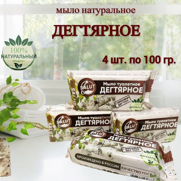 Мыло Дегтярное твердое, антибактериальное, натуральное, гост, 100 гр ...