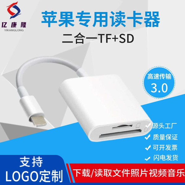 Устройство для считывания карт,Устройство чтения карт Apple 2-в-1 TF+SD ...
